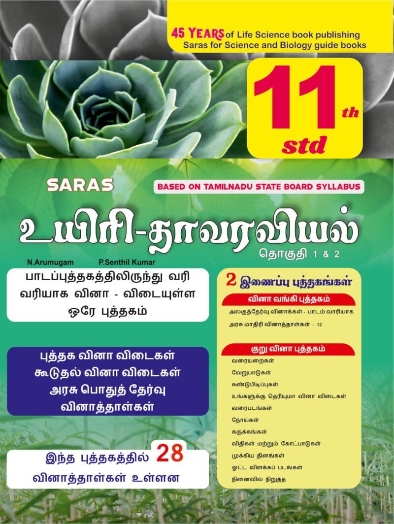 Saras 11th Bio Botany Guide – Tamil Medium – Line by Line Solved Questions for Tamilnadu State ...
