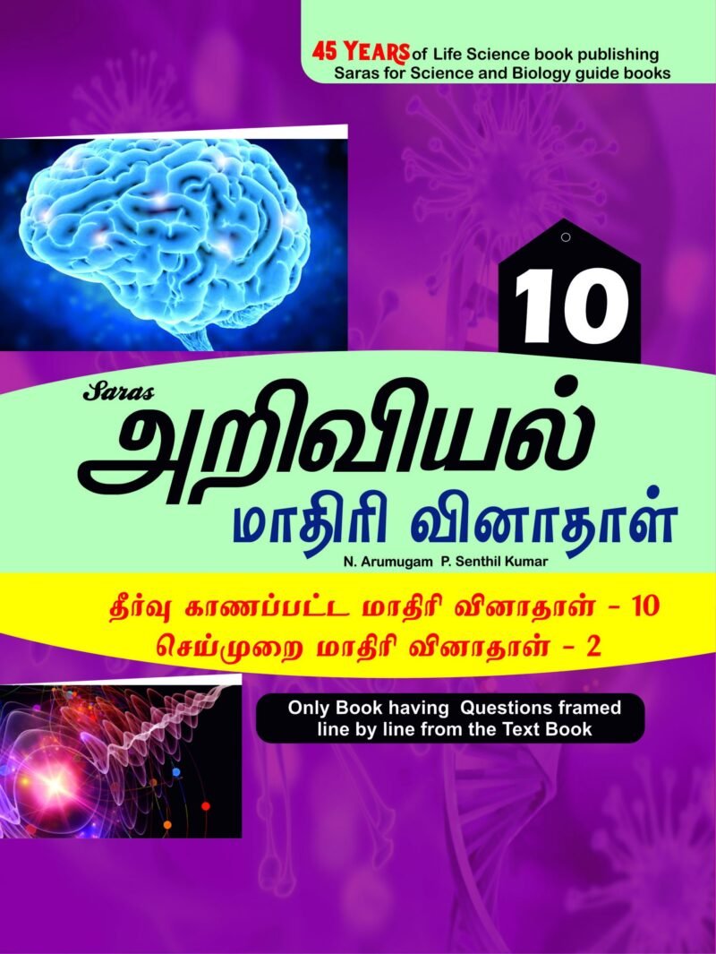 10th Science Model Question Papers – Tamil Medium – Saras Publication – Books for NEET, School ...