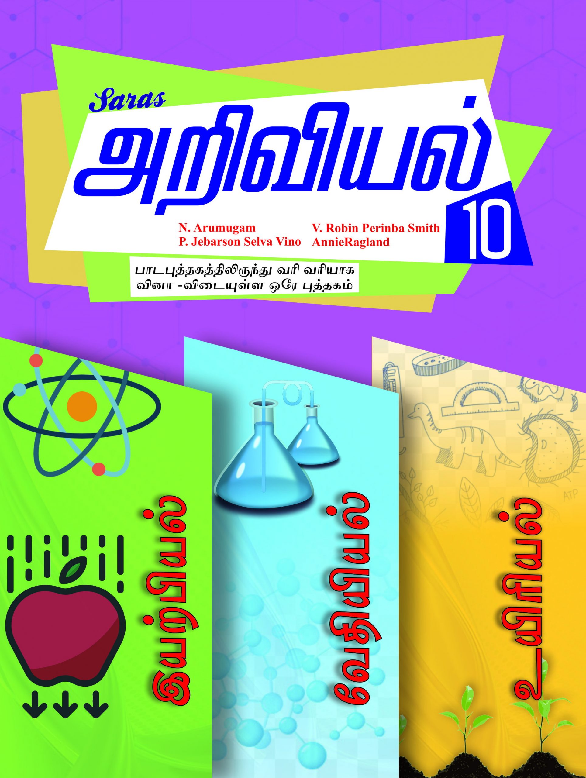 10th Science Guide Tamil Medium Saras Publication Books For NEET