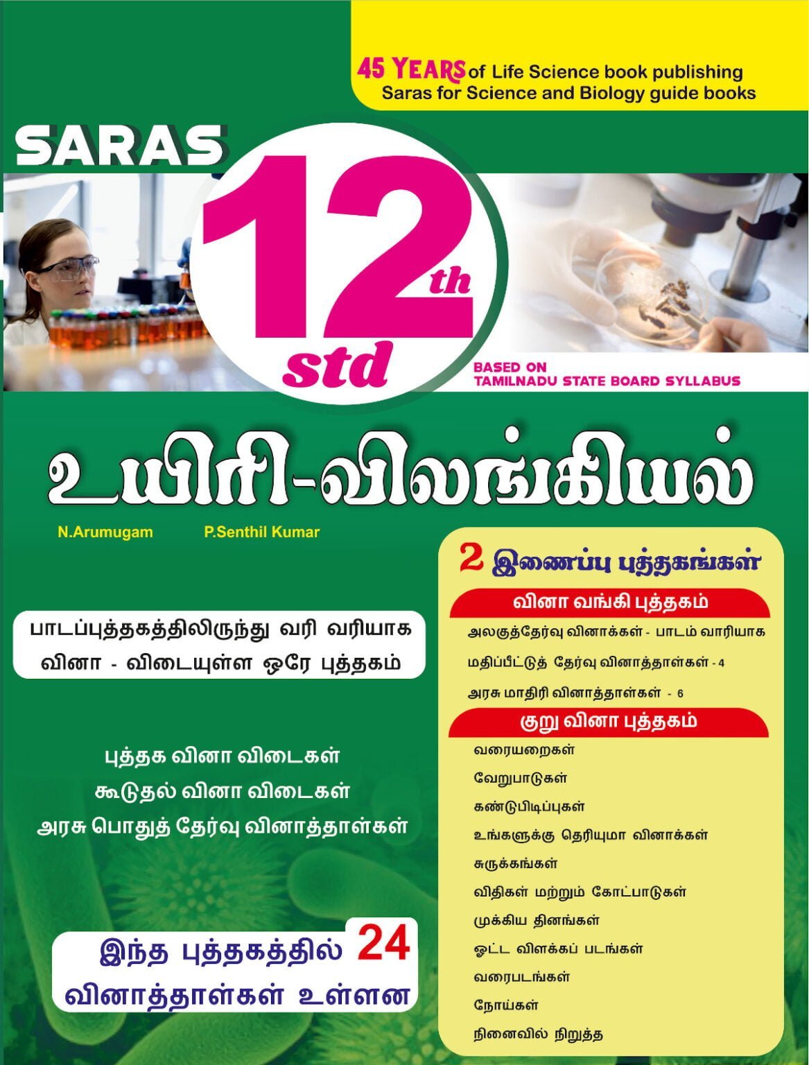 Biology Guide for 12th Standard – Tamil Medium – Tamilnadu State Board – Saras Publication ...