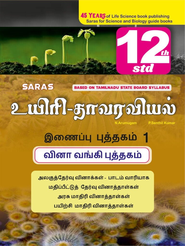 Saras 12th Std Bio Botany Guide – Line by Line Solved Questions – Tamil Medium – Saras ...